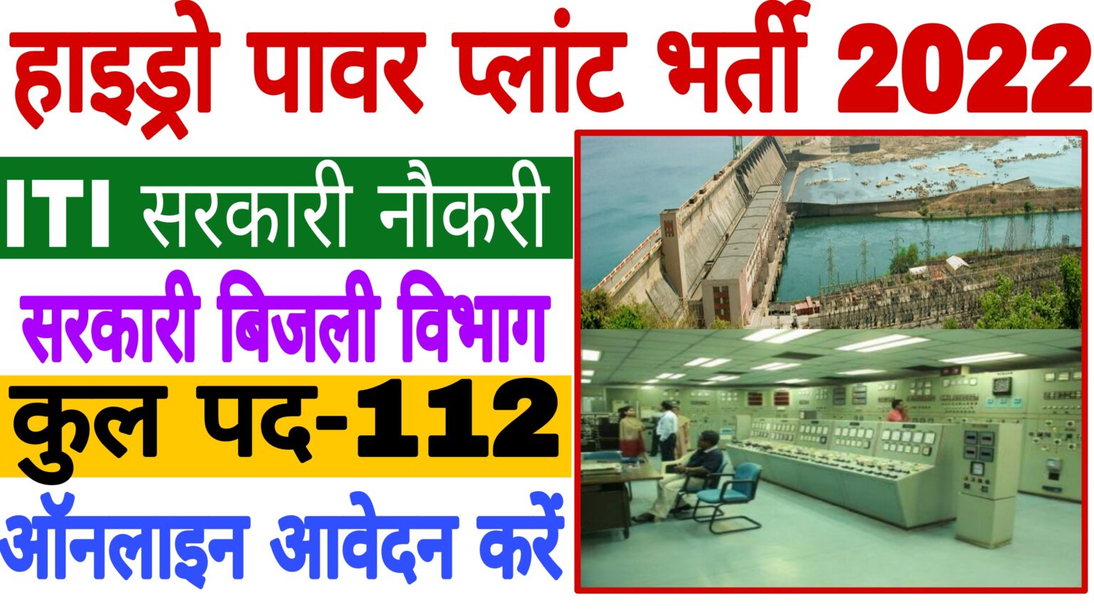 OHPC Recruitment 2022 - ITI Education OHPC Recruitment 2022 - ITI Education
