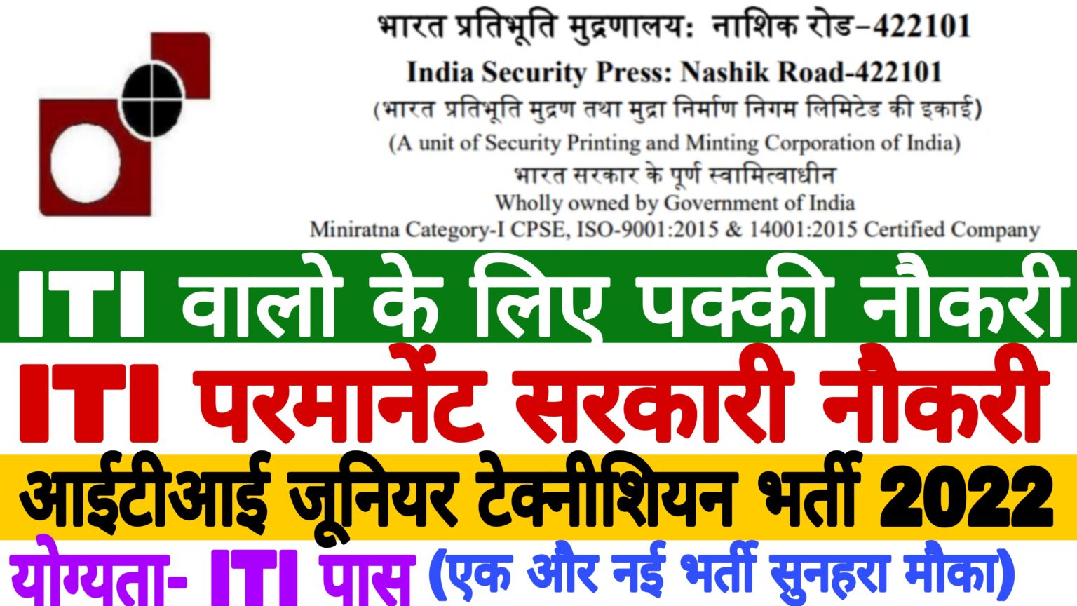 India Security Press Nashik Road Recruitment 2022 - ITI Education