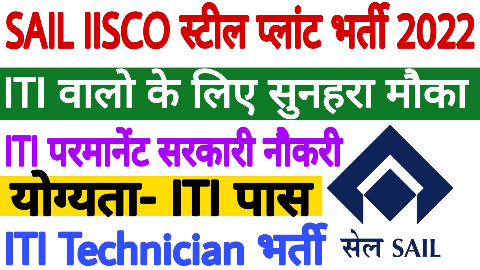 SAIL IISCO Steel Plant ACTT Recruitment 2022 - ITI Education