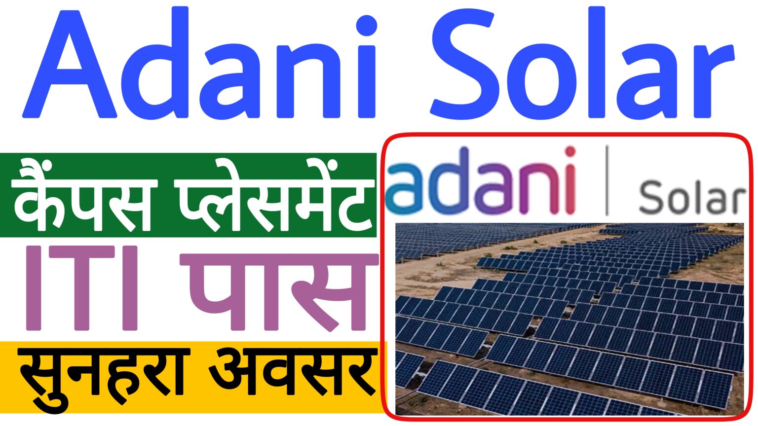 Adani Mundra Solar Campus Placement 2023 - ITI Education
