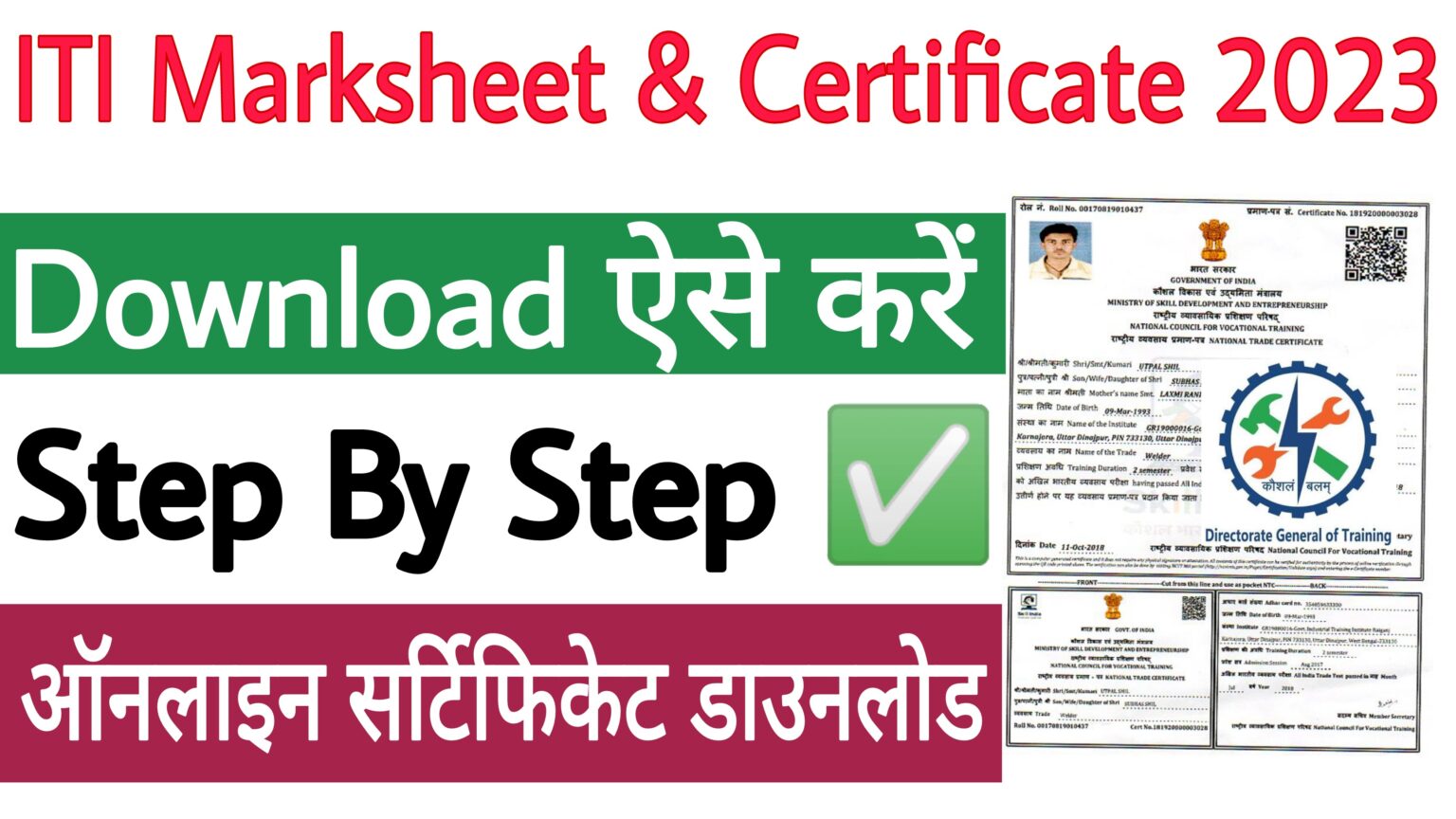 ITI Marksheet & Certificate 2023 - ITI Education