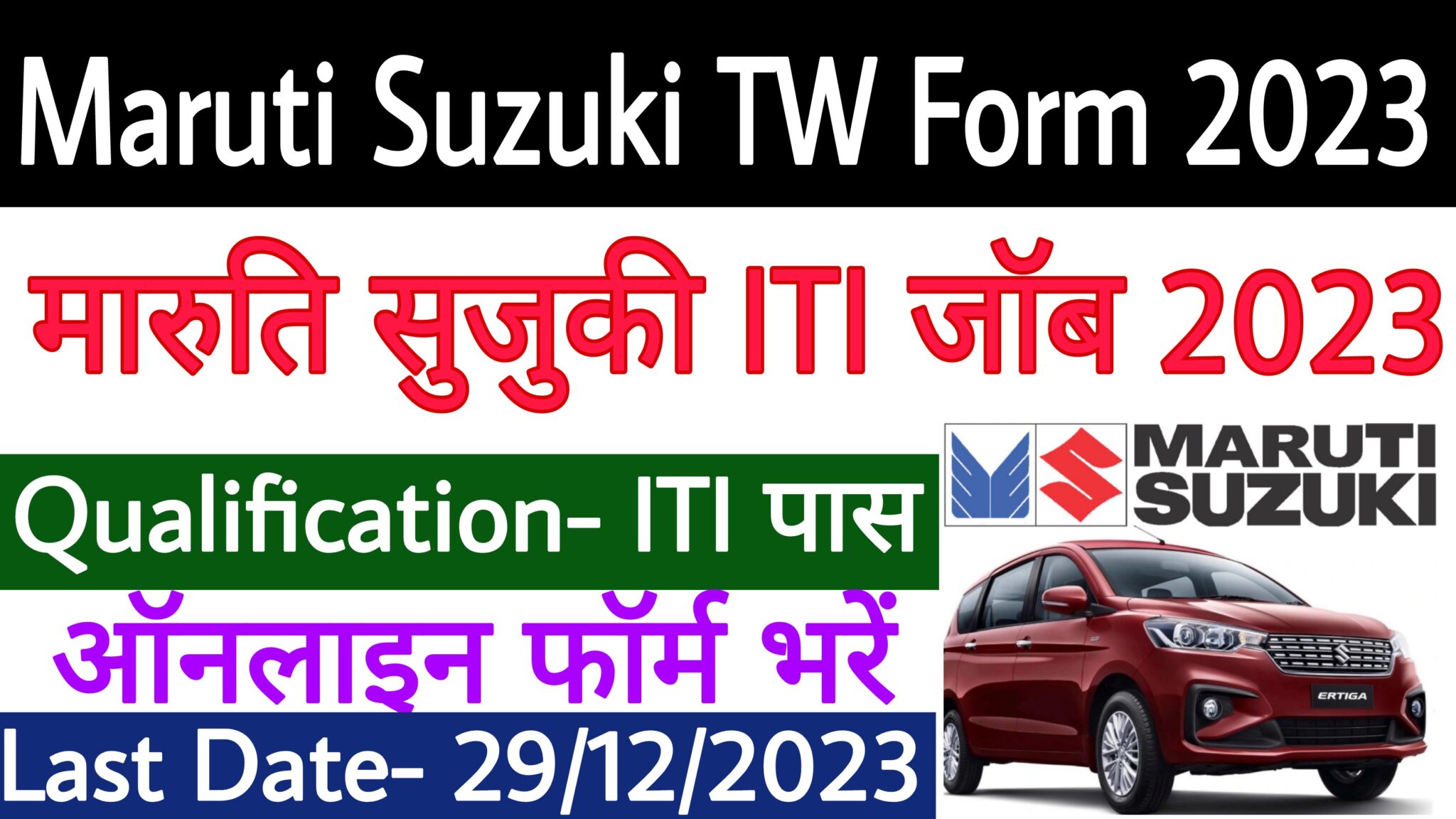 Maruti Suzuki TW Form 2023 - ITI Education