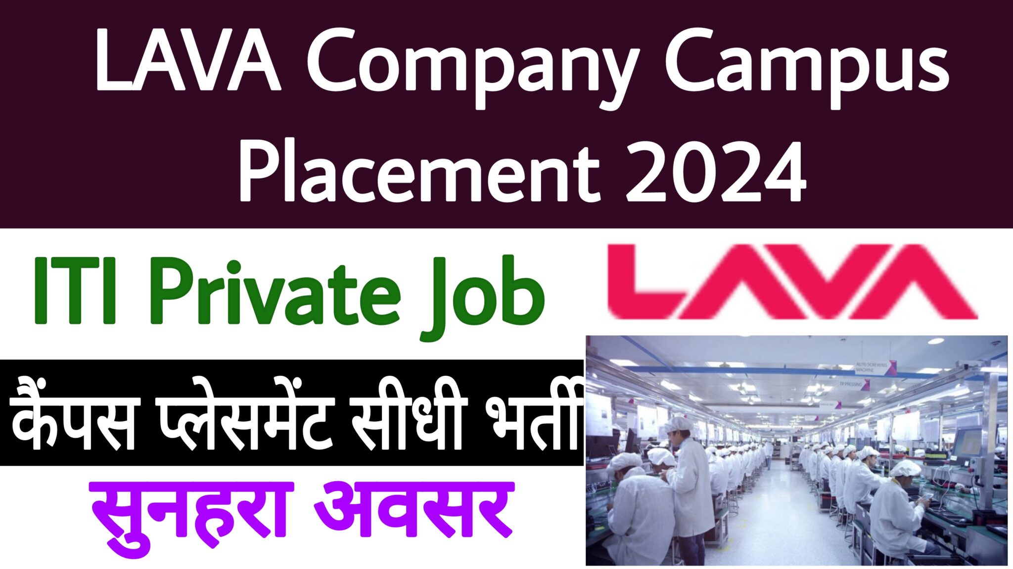 LAVA Company Campus Placement 2024 - ITI Education