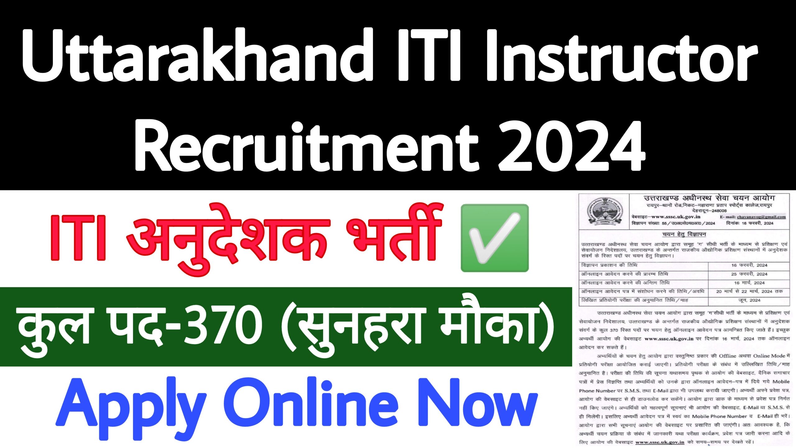 Uttarakhand Iti Logo UKSSSC ITI Instructor Recruitment 2024 Exam Date