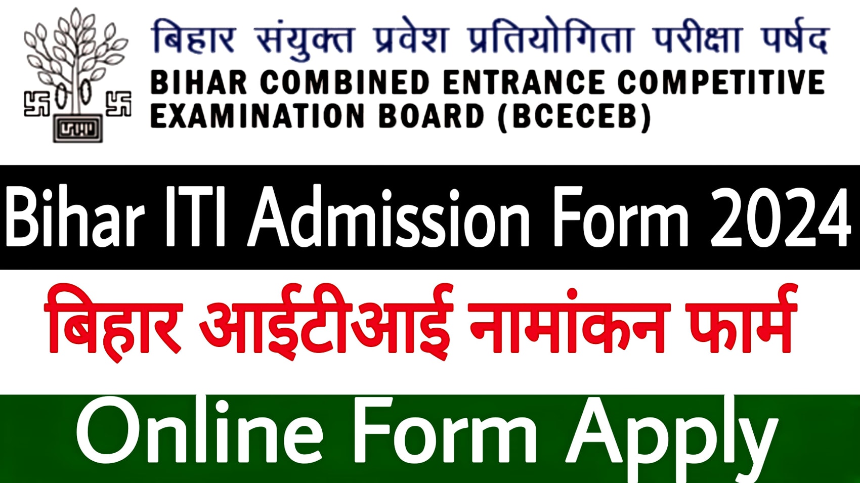 Bihar ITI Admission Form 2024 - ITI Education