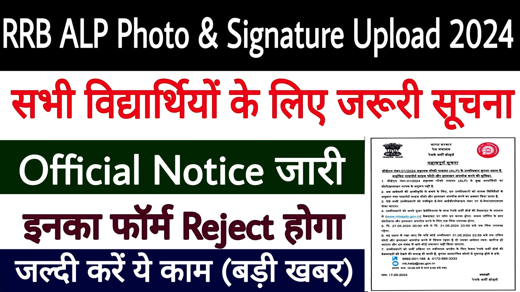 RRB ALP Photo & Signature Upload 2024 - ITI Education